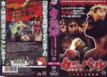 カニバル~世界最後の人喰い族~〈ノーカット完全版〉 [DVD]■ ご購入前に必ずご確認ください ■1. 在庫管理とご注文の確定当店は複数のオンラインモールで在庫を共有しております。在庫の変動： 更新のタイムラグにより、ご注文後に「完売」が判...