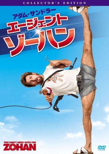 エージェント・ゾーハン [DVD]■ ご購入前に必ずご確認ください ■1. 在庫管理とご注文の確定当店は複数のオンラインモールで在庫を共有しております。在庫の変動： 更新のタイムラグにより、ご注文後に「完売」が判明する場合がございます。欠品...