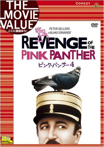 ピンク・パンサー4 [DVD]■ ご購入前に必ずご確認ください ■1. 在庫管理とご注文の確定当店は複数のオンラインモールで在庫を共有しております。在庫の変動： 更新のタイムラグにより、ご注文後に「完売」が判明する場合がございます。欠品時の...