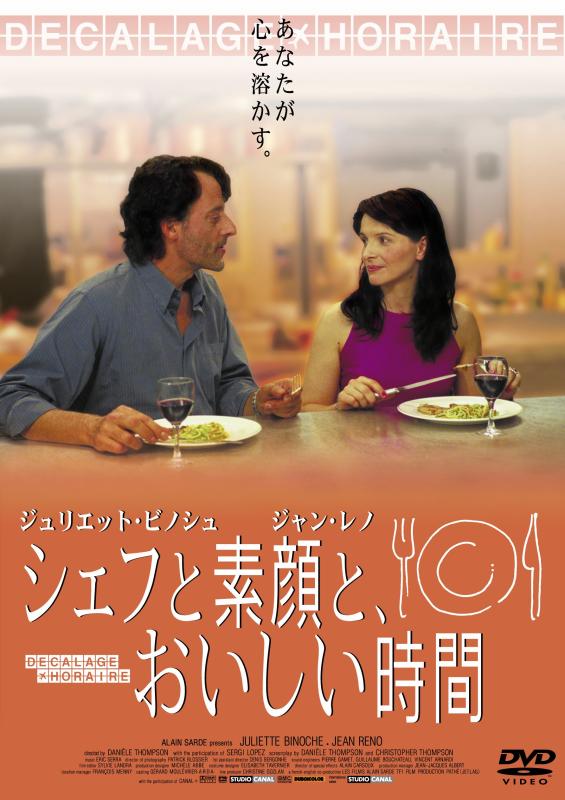 シェフと素顔と、おいしい時間 [DVD]■ ご購入前に必ずご確認ください ■1. 在庫管理とご注文の確定当店は複数のオンラインモールで在庫を共有しております。在庫の変動： 更新のタイムラグにより、ご注文後に「完売」が判明する場合がございます...