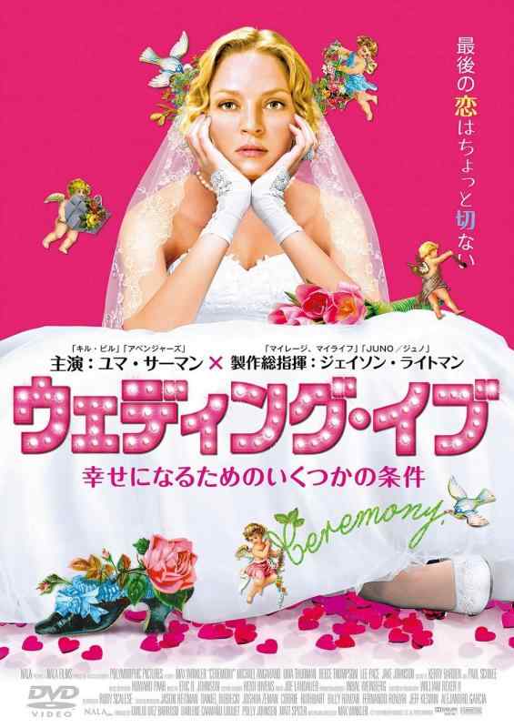 ウェディング・イブ ~幸せになるためのいくつかの条件~ [DVD]■ ご購入前に必ずご確認ください ■1. 在庫管理とご注文の確定当店は複数のオンラインモールで在庫を共有しております。在庫の変動： 更新のタイムラグにより、ご注文後に「完売」...