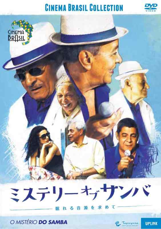 ミステリー・オブ・サンバ~眠れる音源を求めて [DVD]■ ご購入前に必ずご確認ください ■1. 在庫管理とご注文の確定当店は複数のオンラインモールで在庫を共有しております。在庫の変動： 更新のタイムラグにより、ご注文後に「完売」が判明する...