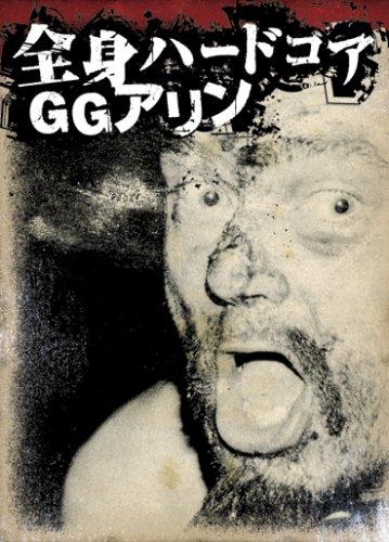 全身ハードコア GGアリン [DVD]■ ご購入前に必ずご確認ください ■1. 在庫管理とご注文の確定当店は複数のオンラインモールで在庫を共有しております。在庫の変動： 更新のタイムラグにより、ご注文後に「完売」が判明する場合がございます。...