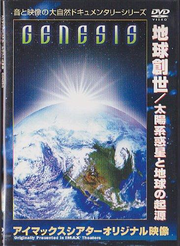 地球創世～太陽系惑星と地球の起源～ [DVD]■ ご購入前に必ずご確認ください ■1. 在庫管理とご注文の確定当店は複数のオンラインモールで在庫を共有しております。在庫の変動： 更新のタイムラグにより、ご注文後に「完売」が判明する場合がござ...