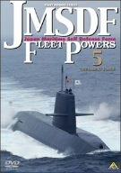 JMSDF FLEET POWERS5-THE SILENT FORCE-/海上自衛隊隊潜水艦隊 [DVD]■ ご購入前に必ずご確認ください ■1. 在庫管理とご注文の確定当店は複数のオンラインモールで在庫を共有しております。在庫の変動： ...