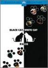黒猫白猫 [DVD]■ ご購入前に必ずご確認ください ■1. 在庫管理とご注文の確定当店は複数のオンラインモールで在庫を共有しております。在庫の変動： 更新のタイムラグにより、ご注文後に「完売」が判明する場合がございます。欠品時の対応： 万...