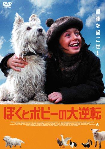 ぼくとボビーの大逆転 [DVD]■ ご購入前に必ずご確認ください ■1. 在庫管理とご注文の確定当店は複数のオンラインモールで在庫を共有しております。在庫の変動： 更新のタイムラグにより、ご注文後に「完売」が判明する場合がございます。欠品時...