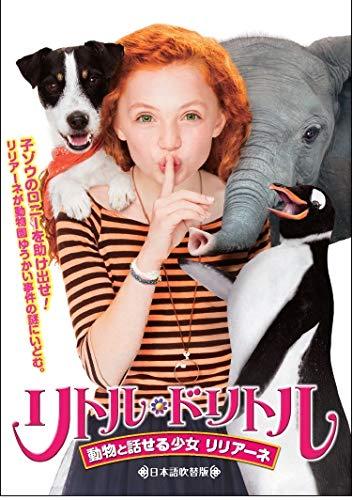 リトル・ドリトル ~動物と話せる少女 リリアーネ [DVD]DVD■ ご購入前に必ずご確認ください ■1. 在庫管理とご注文の確定当店は複数のオンラインモールで在庫を共有しております。在庫の変動： 更新のタイムラグにより、ご注文後に「完売」...