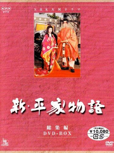 NHK大河ドラマ総集編DVDシリーズ 新・平家物語■ ご購入前に必ずご確認ください ■1. 在庫管理とご注文の確定当店は複数のオンラインモールで在庫を共有しております。在庫の変動： 更新のタイムラグにより、ご注文後に「完売」が判明する場合が...