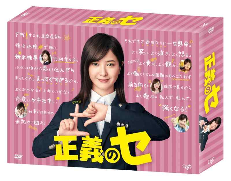 正義のセ DVD-BOX■ ご購入前に必ずご確認ください ■1. 在庫管理とご注文の確定当店は複数のオンラインモールで在庫を共有しております。在庫の変動： 更新のタイムラグにより、ご注文後に「完売」が判明する場合がございます。欠品時の対応：...
