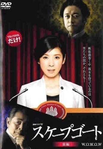 連続ドラマW スケープゴート [レンタル落ち] 全2巻セット■ ご購入前に必ずご確認ください ■1. 在庫管理とご注文の確定当店は複数のオンラインモールで在庫を共有しております。在庫の変動： 更新のタイムラグにより、ご注文後に「完売」が判明...
