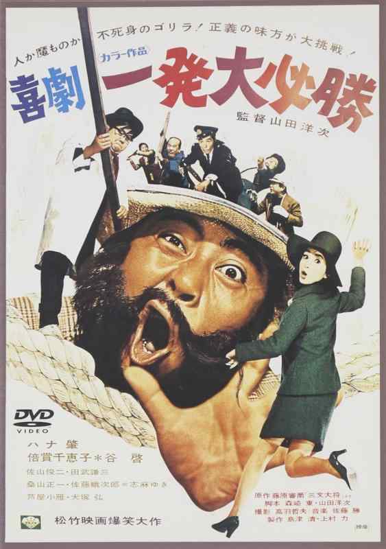 喜劇・一発大必勝 [DVD]■ ご購入前に必ずご確認ください ■1. 在庫管理とご注文の確定当店は複数のオンラインモールで在庫を共有しております。在庫の変動： 更新のタイムラグにより、ご注文後に「完売」が判明する場合がございます。欠品時の対...