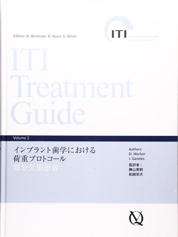 インプラント歯学における荷重プロトコール 部分欠損患者 (ITI Treatment Guide)■ ご購入前に必ずご確認ください ■1. 在庫管理とご注文の確定当店は複数のオンラインモールで在庫を共有しております。在庫の変動： 更新のタイ...