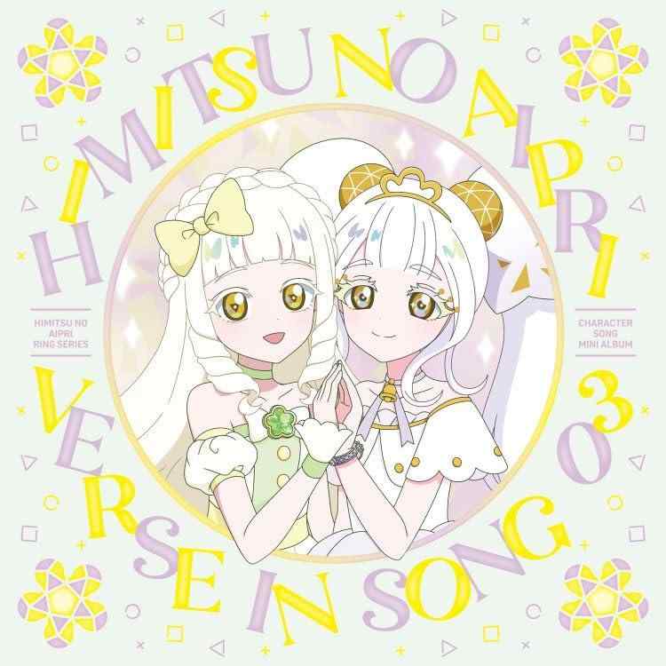 TVアニメ『ひみつのアイプリ リング編』キャラクターソングミニアルバム　VERSE IN SONG 03特典なし■ ご購入前に必ずご確認ください ■1. 在庫管理とご注文の確定当店は複数のオンラインモールで在庫を共有しております。在庫の変動...