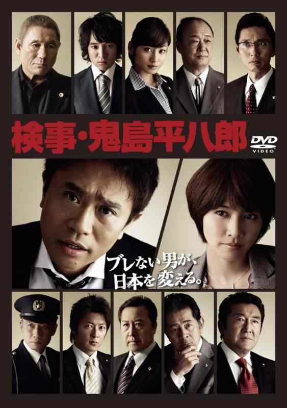 検事・鬼島平八郎 (浜田雅功 出演)■ ご購入前に必ずご確認ください ■1. 在庫管理とご注文の確定当店は複数のオンラインモールで在庫を共有しております。在庫の変動： 更新のタイムラグにより、ご注文後に「完売」が判明する場合がございます。欠...