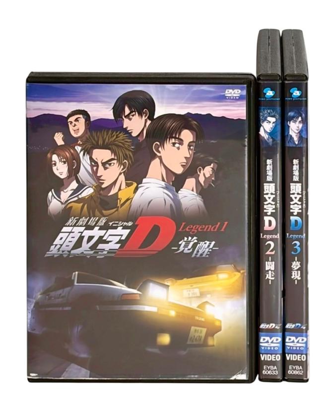 新劇場版 頭文字 イニシャル D Legend 1 覚醒、2 闘走、3 夢現 [レンタル落ち] 全3巻セット [マーケットプレイスDVDセット商品]■ ご購入前に必ずご確認ください ■1. 在庫管理とご注文の確定当店は複数のオンラインモール...
