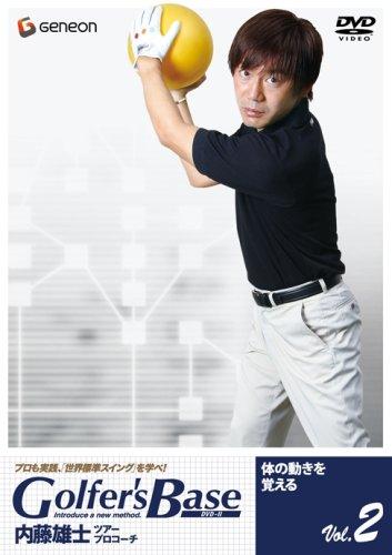 ツアープロコーチ 内藤雄士 Golfer’s Base オンプレーンスイングの絶対条件 Part2/体の動きを覚える [DVD]■ ご購入前に必ずご確認ください ■1. 在庫管理とご注文の確定当店は複数のオンラインモールで在庫を共有しており...