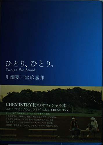川畑要/堂珍嘉邦 「ひとり、ひとり。TWO as We Stand」■ ご購入前に必ずご確認ください ■1. 在庫管理とご注文の確定当店は複数のオンラインモールで在庫を共有しております。在庫の変動： 更新のタイムラグにより、ご注文後に「完売...