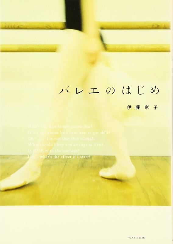バレエのはじめ■ ご購入前に必ずご確認ください ■1. 在庫管理とご注文の確定当店は複数のオンラインモールで在庫を共有しております。在庫の変動： 更新のタイムラグにより、ご注文後に「完売」が判明する場合がございます。欠品時の対応： 万が一商...