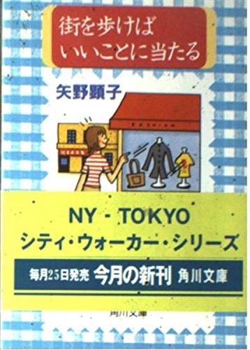 街を歩けばいいことに当たる (角川文庫 や 26-5)■ ご購入前に必ずご確認ください ■1. 在庫管理とご注文の確定当店は複数のオンラインモールで在庫を共有しております。在庫の変動： 更新のタイムラグにより、ご注文後に「完売」が判明する場...