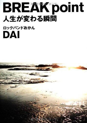 BREAK point 人生が変わる瞬間■ ご購入前に必ずご確認ください ■1. 在庫管理とご注文の確定当店は複数のオンラインモールで在庫を共有しております。在庫の変動： 更新のタイムラグにより、ご注文後に「完売」が判明する場合がございます...