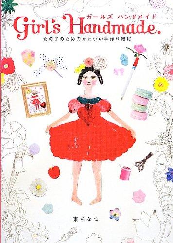 ガールズ ハンドメイド 女の子のためのかわいい手作り雑貨■ ご購入前に必ずご確認ください ■1. 在庫管理とご注文の確定当店は複数のオンラインモールで在庫を共有しております。在庫の変動： 更新のタイムラグにより、ご注文後に「完売」が判明する...
