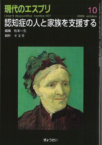 認知症の人と家族を支援する (現代のエスプリ no. 507)■ ご購入前に必ずご確認ください ■1. 在庫管理とご注文の確定当店は複数のオンラインモールで在庫を共有しております。在庫の変動： 更新のタイムラグにより、ご注文後に「完売」が判...