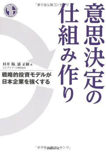 意思決定の仕組み作り■ ご購入前に必ずご確認ください ■1. 在庫管理とご注文の確定当店は複数のオンラインモールで在庫を共有しております。在庫の変動： 更新のタイムラグにより、ご注文後に「完売」が判明する場合がございます。欠品時の対応： 万...