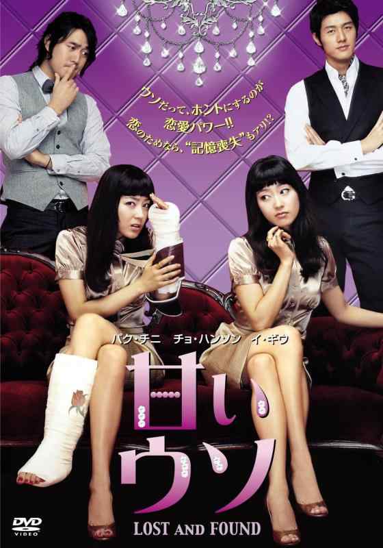 甘いウソ [DVD]■ ご購入前に必ずご確認ください ■1. 在庫管理とご注文の確定当店は複数のオンラインモールで在庫を共有しております。在庫の変動： 更新のタイムラグにより、ご注文後に「完売」が判明する場合がございます。欠品時の対応： 万...