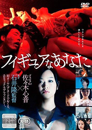 フィギュアなあなた [レンタル落ち]■ ご購入前に必ずご確認ください ■1. 在庫管理とご注文の確定当店は複数のオンラインモールで在庫を共有しております。在庫の変動： 更新のタイムラグにより、ご注文後に「完売」が判明する場合がございます。欠...