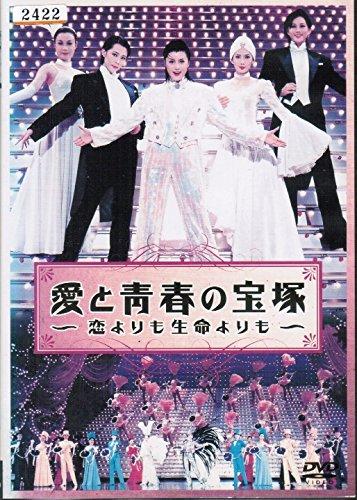 愛と青春の宝塚～恋よりも生命よりも～[レンタル落ち]■ ご購入前に必ずご確認ください ■1. 在庫管理とご注文の確定当店は複数のオンラインモールで在庫を共有しております。在庫の変動： 更新のタイムラグにより、ご注文後に「完売」が判明する場合...