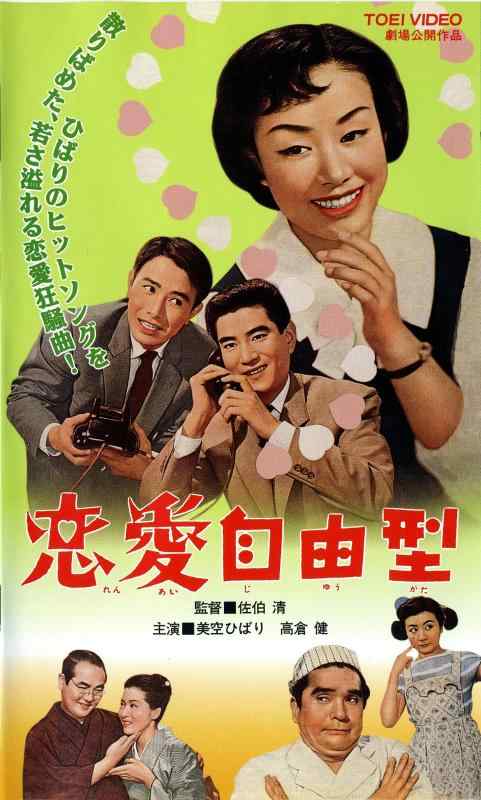 恋愛自由型 [VHS]■ ご購入前に必ずご確認ください ■1. 在庫管理とご注文の確定当店は複数のオンラインモールで在庫を共有しております。在庫の変動： 更新のタイムラグにより、ご注文後に「完売」が判明する場合がございます。欠品時の対応： ...