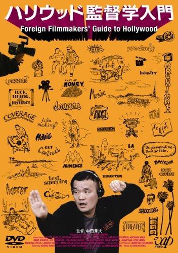 ハリウッド監督学入門 [DVD]■ ご購入前に必ずご確認ください ■1. 在庫管理とご注文の確定当店は複数のオンラインモールで在庫を共有しております。在庫の変動： 更新のタイムラグにより、ご注文後に「完売」が判明する場合がございます。欠品時...