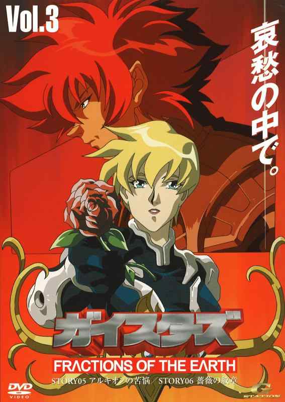 ガイスターズ(3) [DVD]■ ご購入前に必ずご確認ください ■1. 在庫管理とご注文の確定当店は複数のオンラインモールで在庫を共有しております。在庫の変動： 更新のタイムラグにより、ご注文後に「完売」が判明する場合がございます。欠品時の...