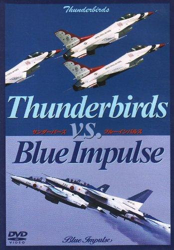 サンダーバーズv.s.ブルーインパルス [DVD]■ ご購入前に必ずご確認ください ■1. 在庫管理とご注文の確定当店は複数のオンラインモールで在庫を共有しております。在庫の変動： 更新のタイムラグにより、ご注文後に「完売」が判明する場合が...