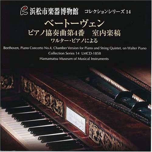 ベートーヴェン:ピアノ協奏曲 室内楽稿 [浜松市楽器博物館コレクションシリーズ14]■ ご購入前に必ずご確認ください ■1. 在庫管理とご注文の確定当店は複数のオンラインモールで在庫を共有しております。在庫の変動： 更新のタイムラグにより、...