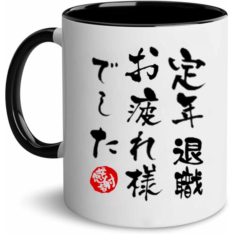 退職祝い プレゼント マグカップ 定年退職 おくりもの プレゼント 敬老の日 送別品 クリスマス 記念品 転勤 転職 祝い ギフト 上司 同僚 男性 女性 父 母 50代 60代 70代 お祝い 贈り物 大容量 3【完璧なギフト】誕生日、母...