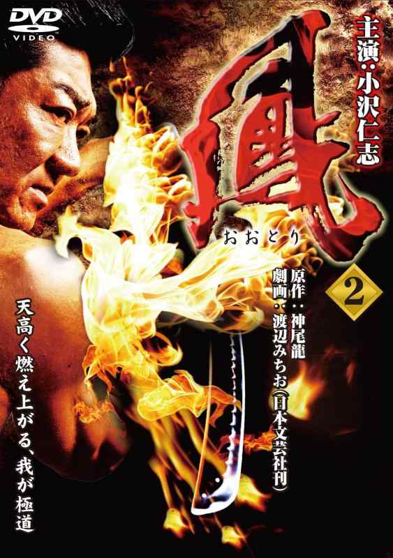 鳳2 [DVD]■ ご購入前に必ずご確認ください ■1. 在庫管理とご注文の確定当店は複数のオンラインモールで在庫を共有しております。在庫の変動： 更新のタイムラグにより、ご注文後に「完売」が判明する場合がございます。欠品時の対応： 万が一...