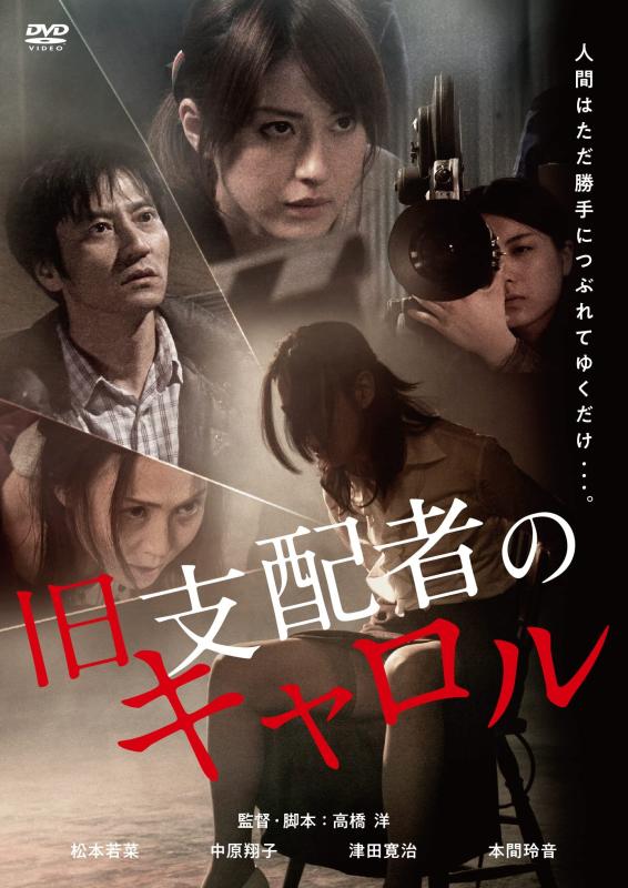 旧支配者のキャロル(スペシャルプライス版) [DVD]■ ご購入前に必ずご確認ください ■1. 在庫管理とご注文の確定当店は複数のオンラインモールで在庫を共有しております。在庫の変動： 更新のタイムラグにより、ご注文後に「完売」が判明する場...