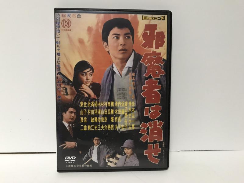 邪魔者は消せ NYK-803 [DVD]■ ご購入前に必ずご確認ください ■1. 在庫管理とご注文の確定当店は複数のオンラインモールで在庫を共有しております。在庫の変動： 更新のタイムラグにより、ご注文後に「完売」が判明する場合がございます...