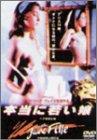 本当に若い娘 [DVD]■ ご購入前に必ずご確認ください ■1. 在庫管理とご注文の確定当店は複数のオンラインモールで在庫を共有しております。在庫の変動： 更新のタイムラグにより、ご注文後に「完売」が判明する場合がございます。欠品時の対応：...