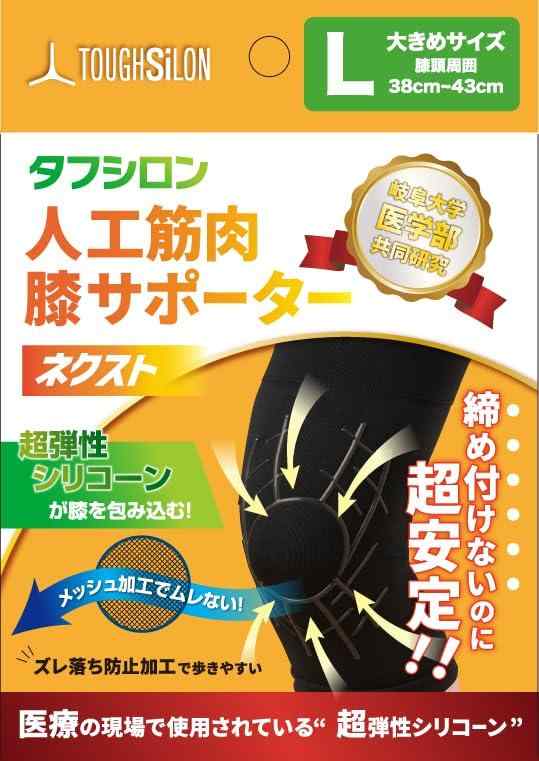 【シリコーン素材】人工筋肉膝サポーターx日本製x岐阜大学との共同研究開発x通気性がよいxズレ落ち機能x1枚入りブラック 膝サポーター 夏用 膝 サポーター 薄手タフシロン人口筋肉膝サポーターは、伸縮性に優れた独自配合シリコーンが動きに合わせ...