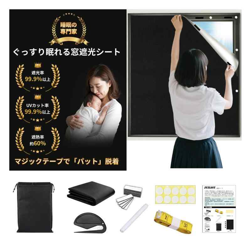 遮光シート 窓 布 窓ガラス目隠しシート 超遮光シート 日よけシート 日差し・西日対策 窓ガラス 420dオックスフォード 遮熱 UVカット 紫外線カット 防水 目隠しシート 貼付簡単 浴室 風呂場 (【100%完全遮光・真っ黒・目隠し効果...