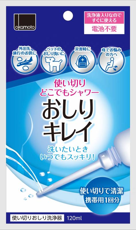 【まとめ買いセット】オカモト 使い捨ておしりシャワー おしりキレイ 120ml×3本セット