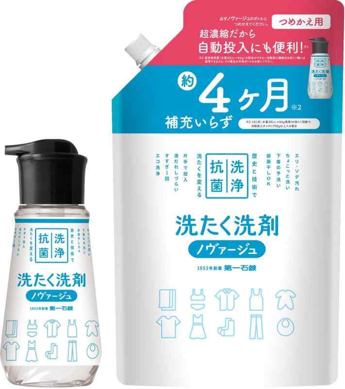 [ノヴァージュ公式] 超濃縮 液体洗剤 自動投入【 ノヴァージュ 詰替用 大容量 】 部屋干し 洗剤 洗濯洗剤 （ 縦型 ドラム式 対応 ） 詰め替え 大容量 洗衣液 部屋ぼし洗剤✅【目指したのは家事の節約】ノヴァージュはお洗たく時のちょっ...