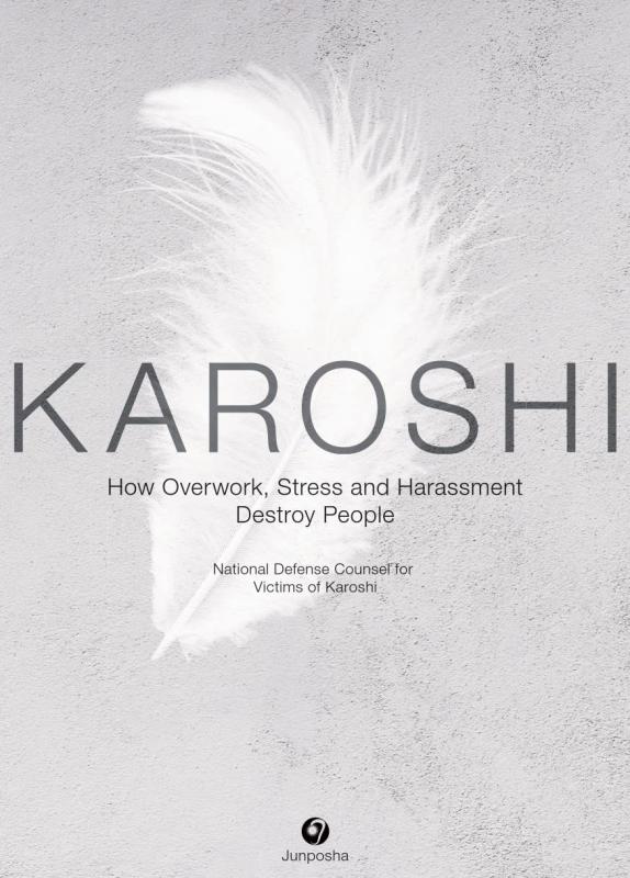 KAROSHI: How Overwork,Stress and Harassement Destroy People■ ご購入前に必ずご確認ください ■1. 在庫管理とご注文の確定当店は複数のオンラインモールで在庫を共有しております。在庫...