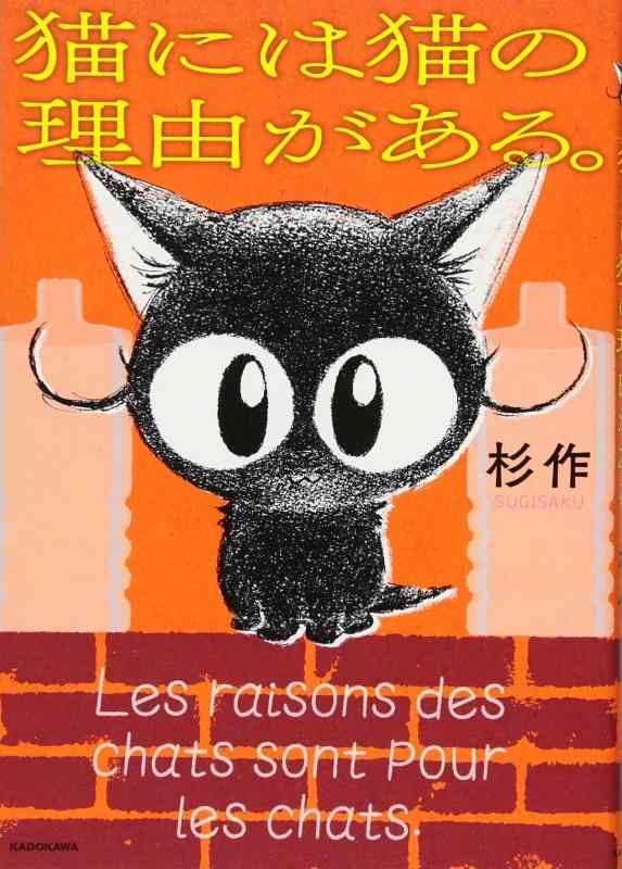 猫には猫の理由がある。■ ご購入前に必ずご確認ください ■1. 在庫管理とご注文の確定当店は複数のオンラインモールで在庫を共有しております。在庫の変動： 更新のタイムラグにより、ご注文後に「完売」が判明する場合がございます。欠品時の対応： ...
