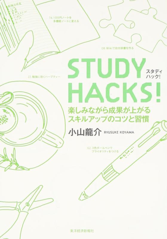 STUDY HACKS■ ご購入前に必ずご確認ください ■1. 在庫管理とご注文の確定当店は複数のオンラインモールで在庫を共有しております。在庫の変動： 更新のタイムラグにより、ご注文後に「完売」が判明する場合がございます。欠品時の対応： ...