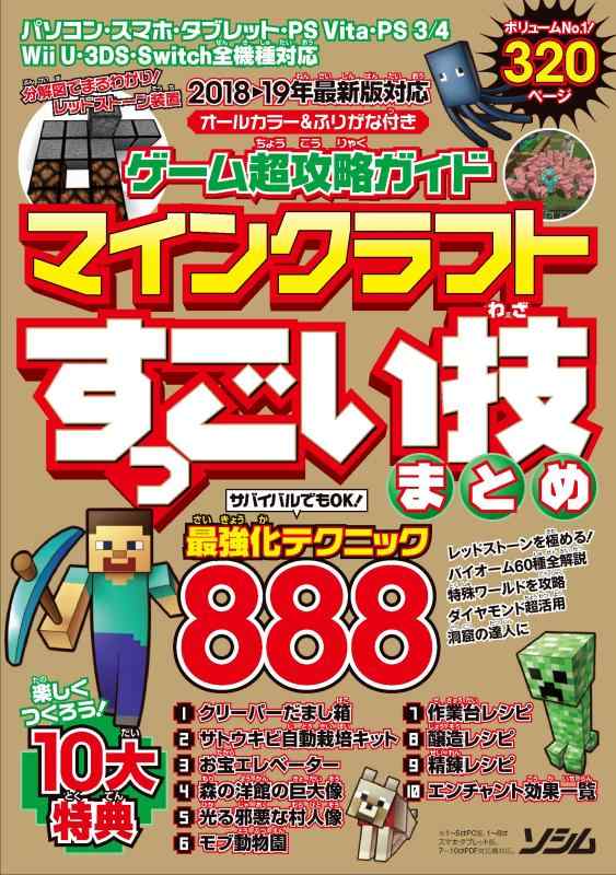 ゲーム超攻略ガイド マインクラフトすっごい技まとめ■ ご購入前に必ずご確認ください ■1. 在庫管理とご注文の確定当店は複数のオンラインモールで在庫を共有しております。在庫の変動： 更新のタイムラグにより、ご注文後に「完売」が判明する場合が...