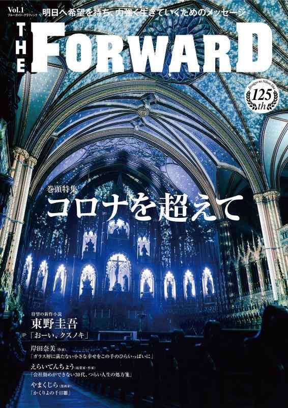 THE FORWARD Vol.1 (ブルーガイド・グラフィック)■ ご購入前に必ずご確認ください ■1. 在庫管理とご注文の確定当店は複数のオンラインモールで在庫を共有しております。在庫の変動： 更新のタイムラグにより、ご注文後に「完売」...